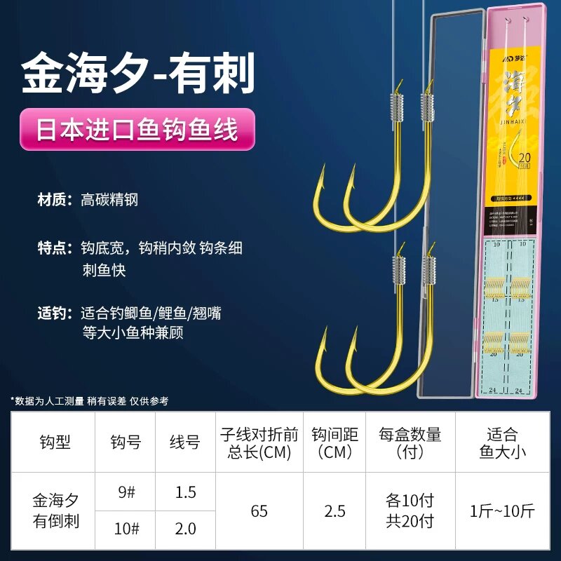 Крючки для рыбалки с клювом Golden Hai Xi 65 см - Крюк размера 9 с леской 1.5 мм + Крюк размера 10 с леской 2.0 мм,