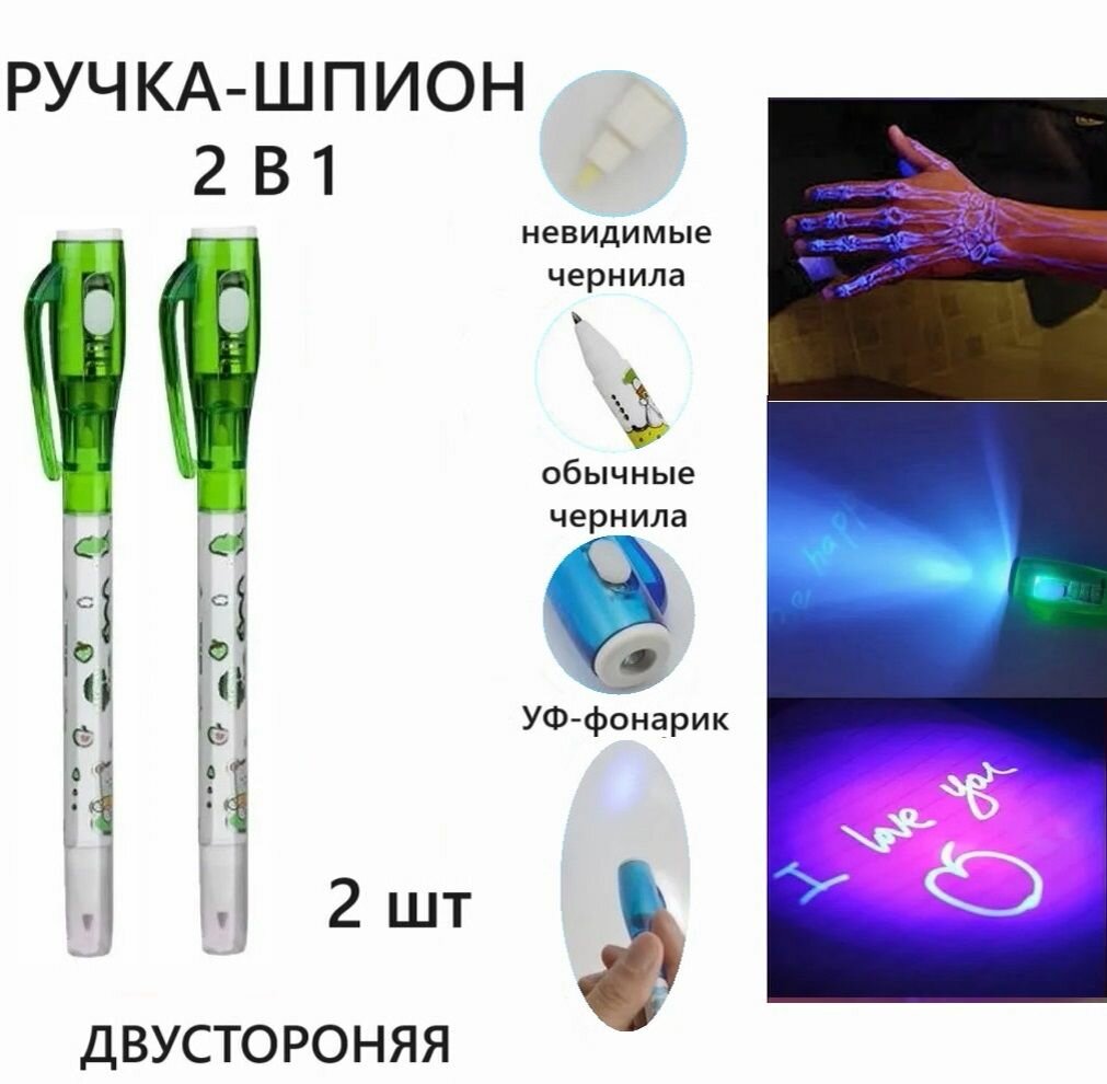 Ручка-шпион c УФ-фонариком с невидимыми чернилами+шариковая ручка; Для шпаргалки. 2ШТ зеленый