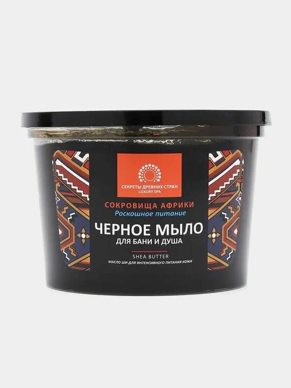 Черное мыло для бани и душа "Сокровища Африки" 450гр - 3 шт