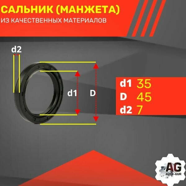 Сальник распредвала, коленвала 35х45х7 2 штуки
