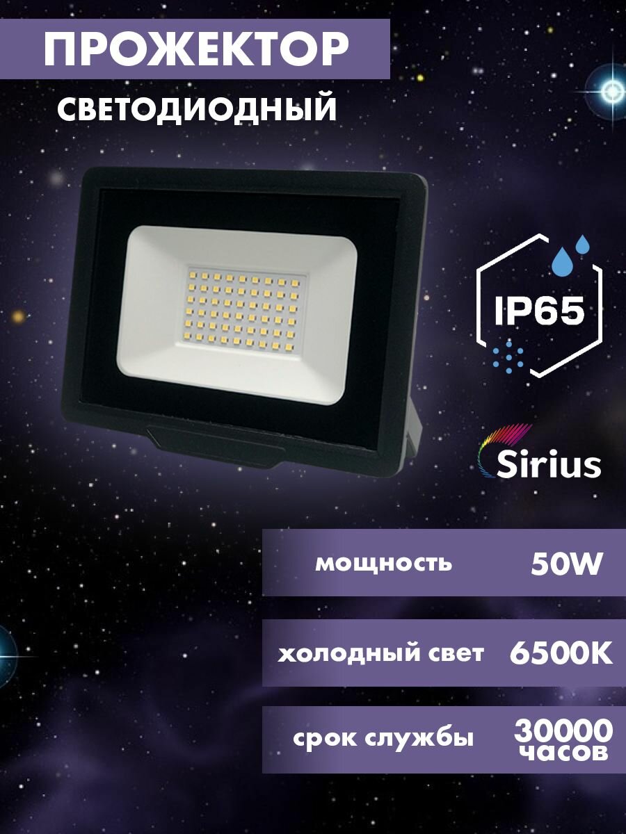 Прожектор светодиодный уличный 50w, 4000lm, 6500K, IP65