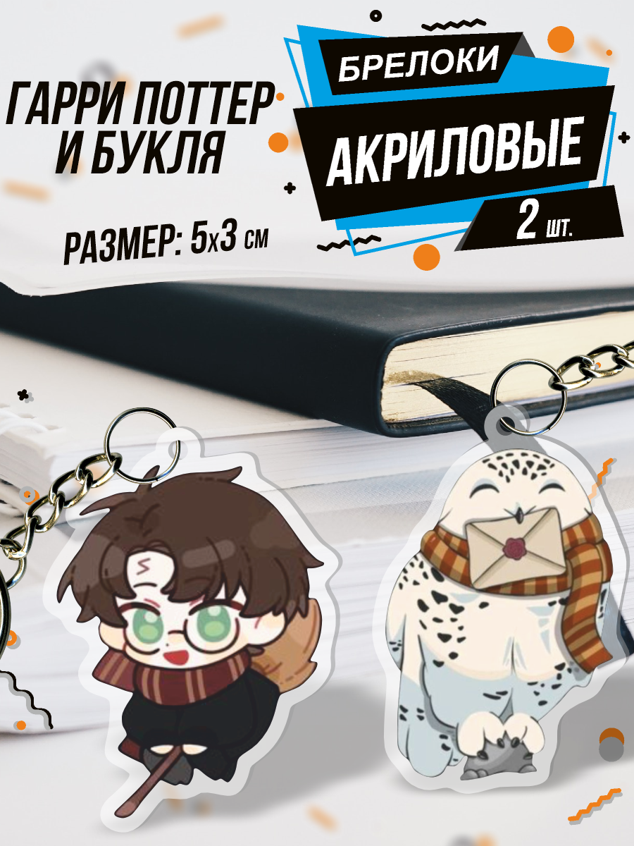 Брелок