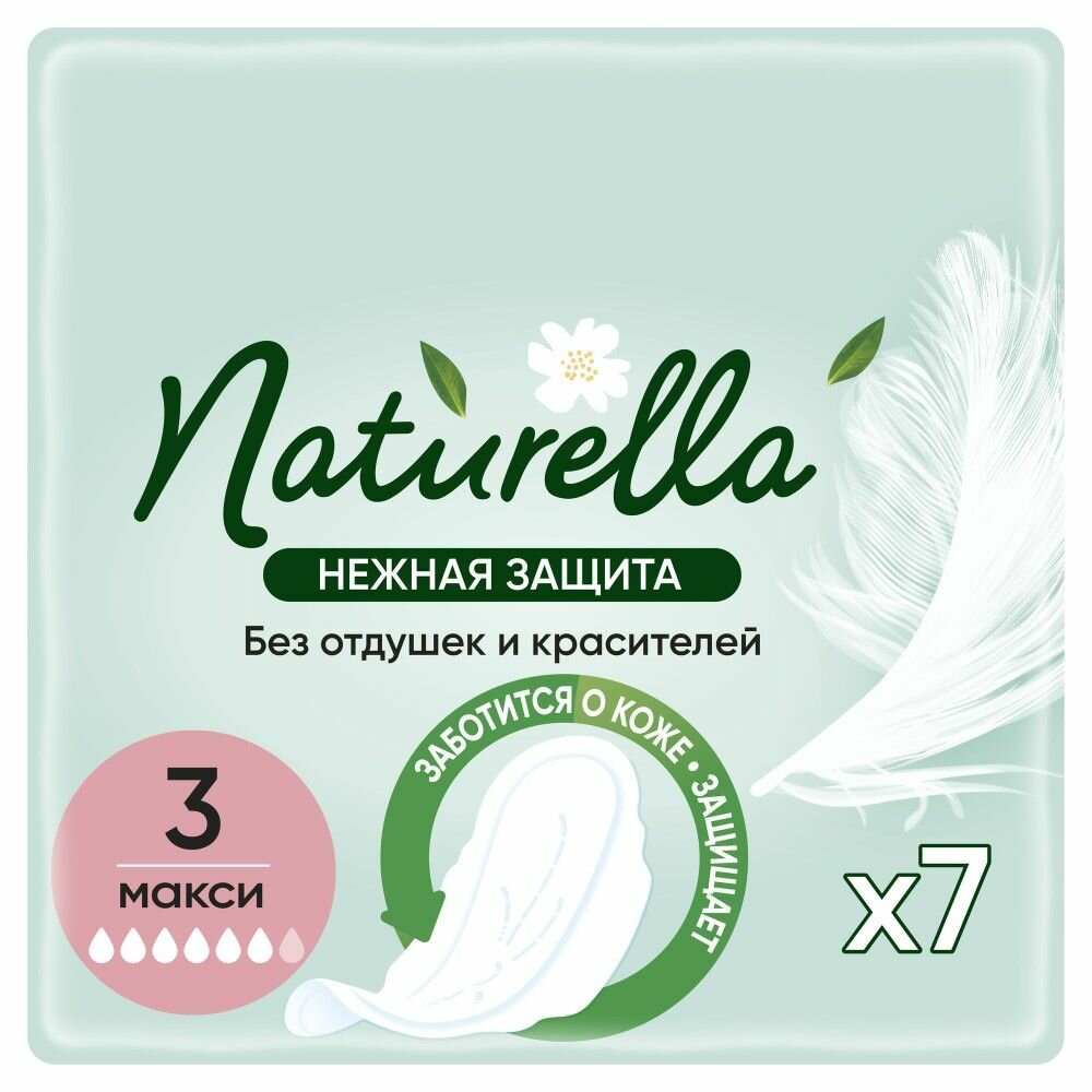 Naturella Прокладки гигиенические Ultra Макси Нежная защита, 7 шт