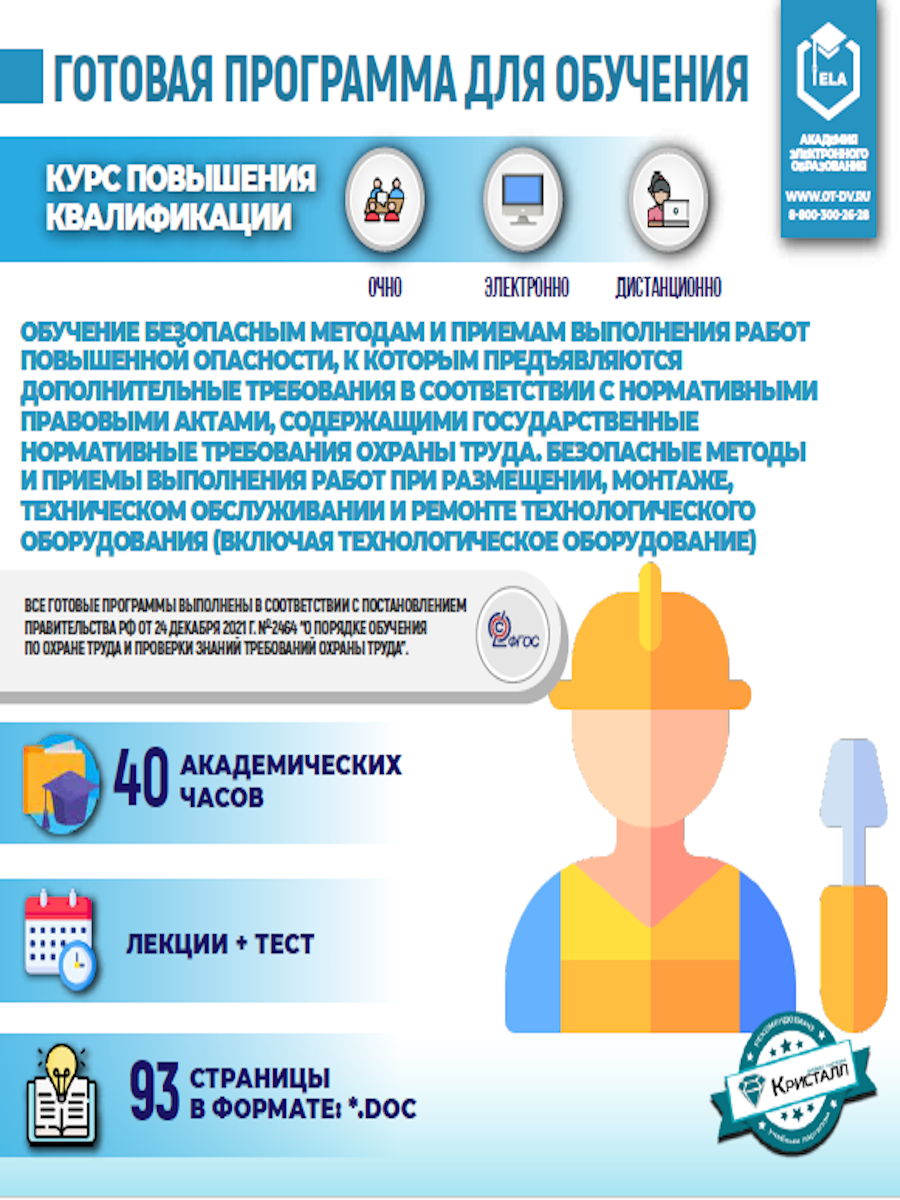 Учебная программа «Обучение безопасным методам и приемам выполнения работ тех. оборудования согласно НПА»