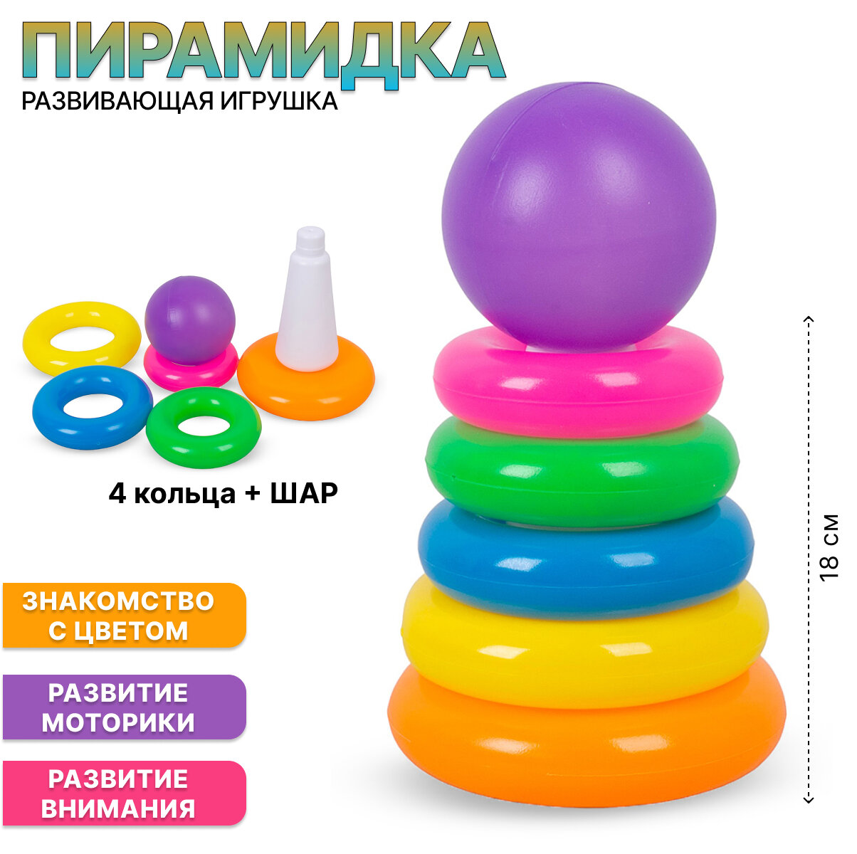 Игрушка развивающая Пирамидка 18 см TONG DE (5112) для детей