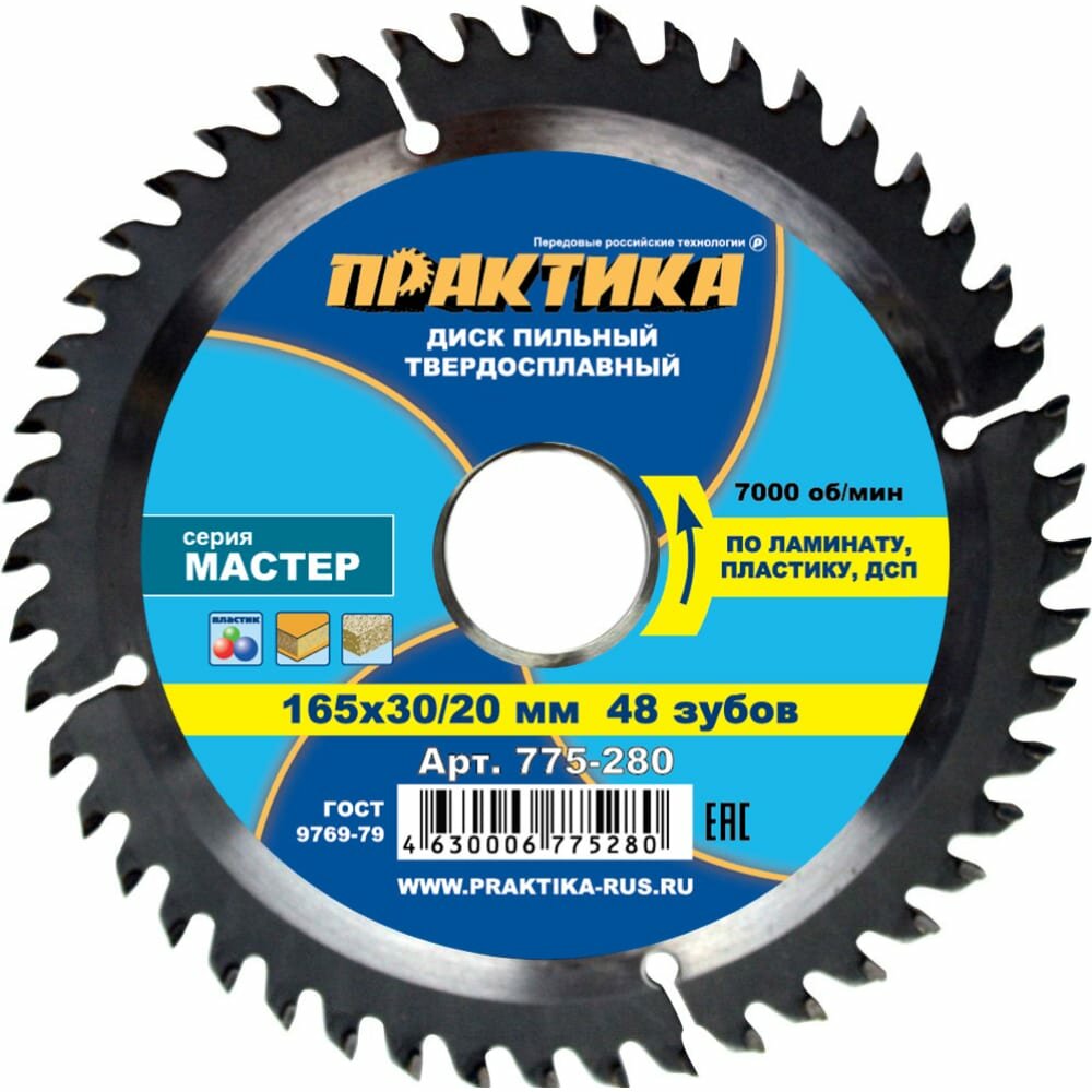 Диск пильный по ламинату (165х30/20 мм; Z48) ПРАКТИКА 775-280, 165×30, алюминиевый корпус, специальный профиль зубьев