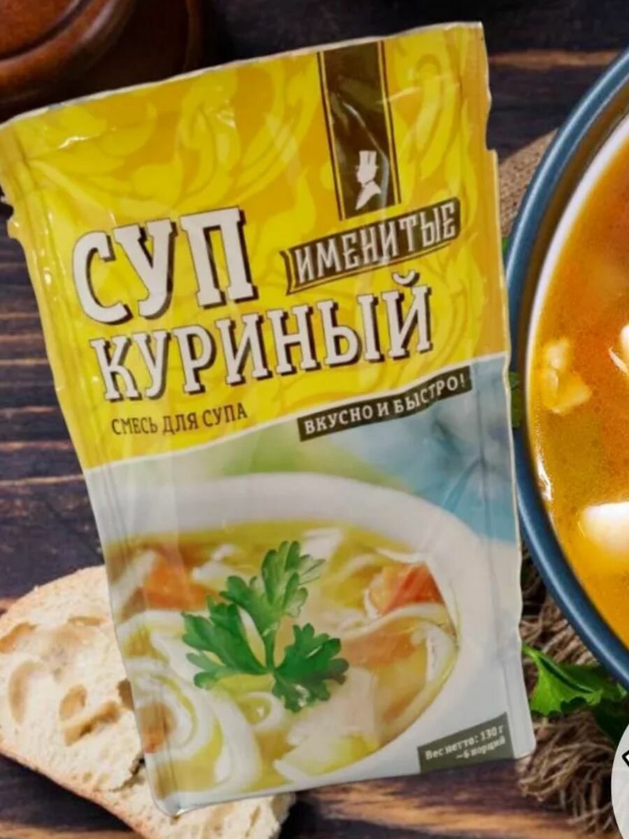 Смесь для супа Куриный Именитые 130 гр - 7 шт