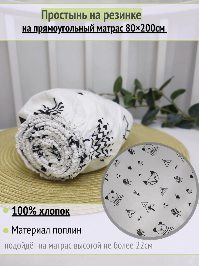 Простынь на резинке на матрас "Черные животные" 90х200