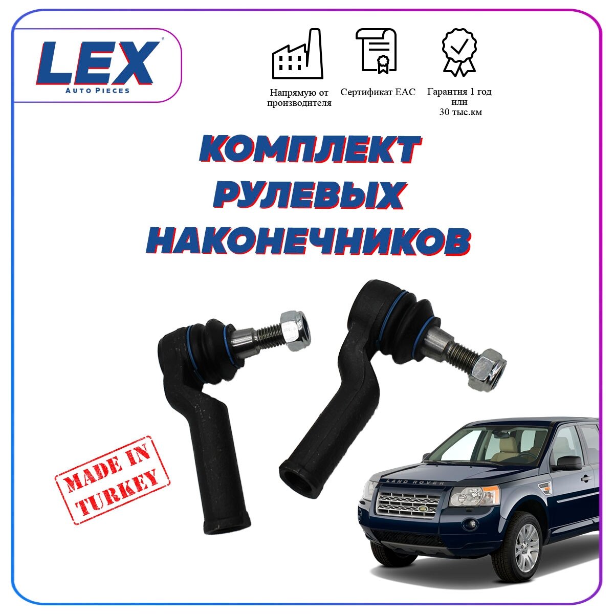 Комплект наконечников рулевых тяг для Форд Мондео 2007 FO-0971/FO-0972 0