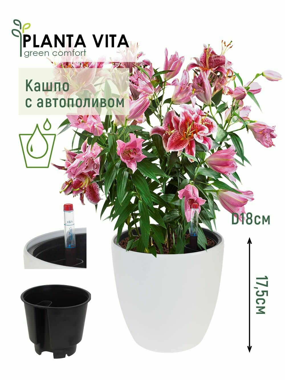 Кашпо для цветов настольное с автополивом пластиковое PLANTA VITA Round Matt white D18xH17,5 см