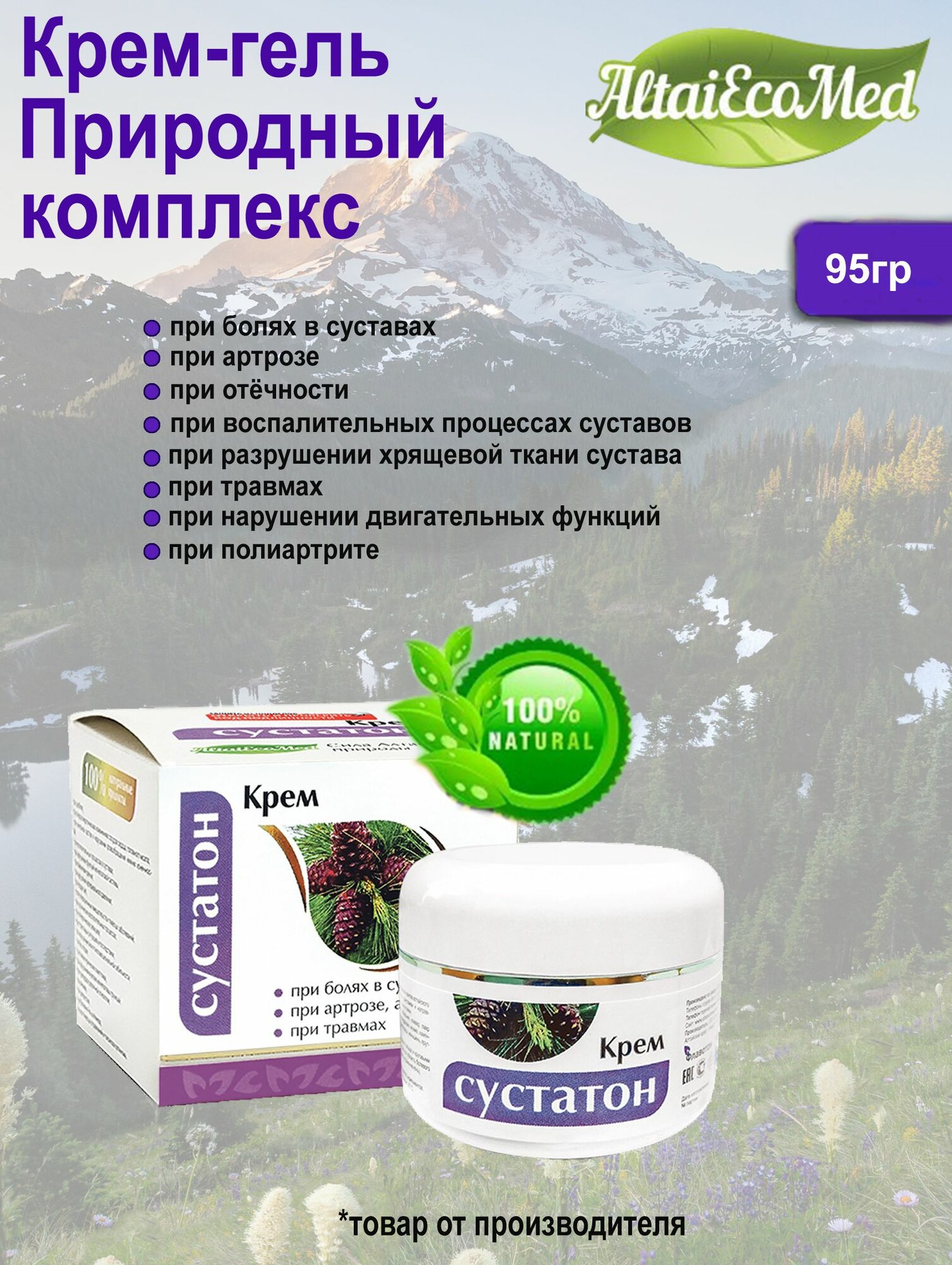 Крем гель для суставов