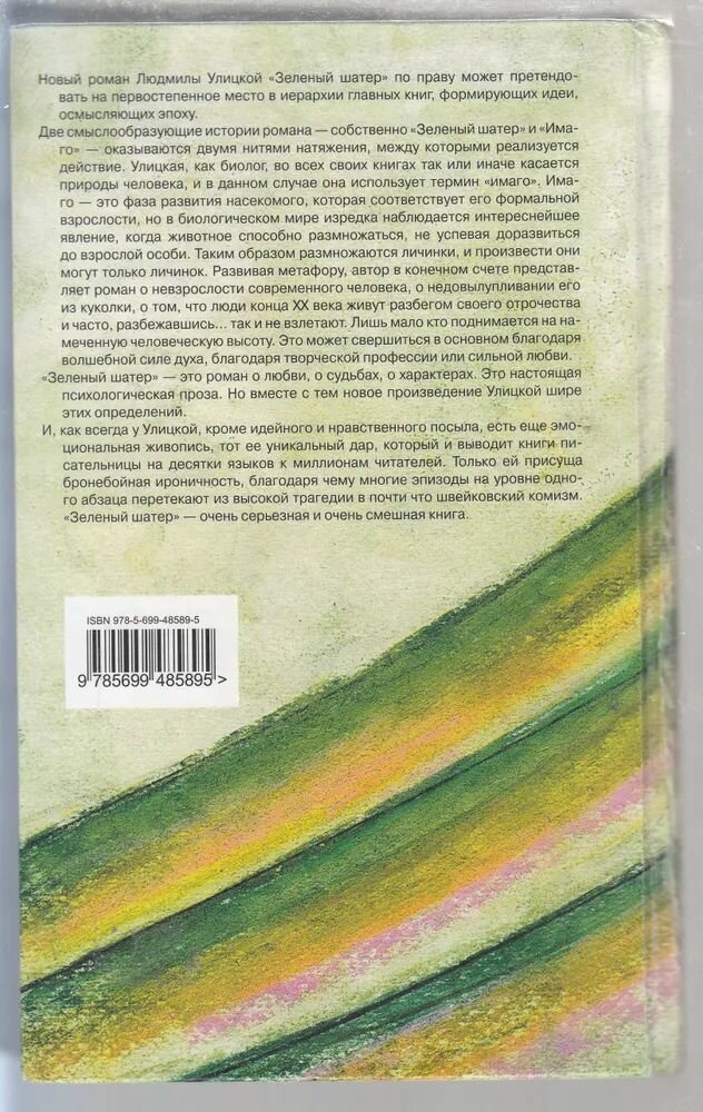 Зеленый шатер — фото 1