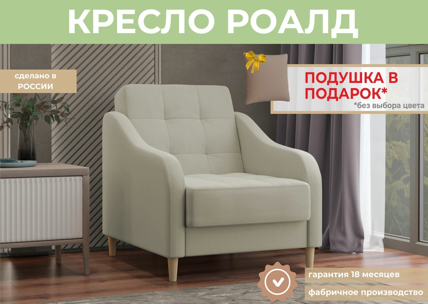 Кресло для отдыха, нераскладное Роалд, Легкомаркет, в цвете светло-серый (Велутто 13), блок независимых пружин