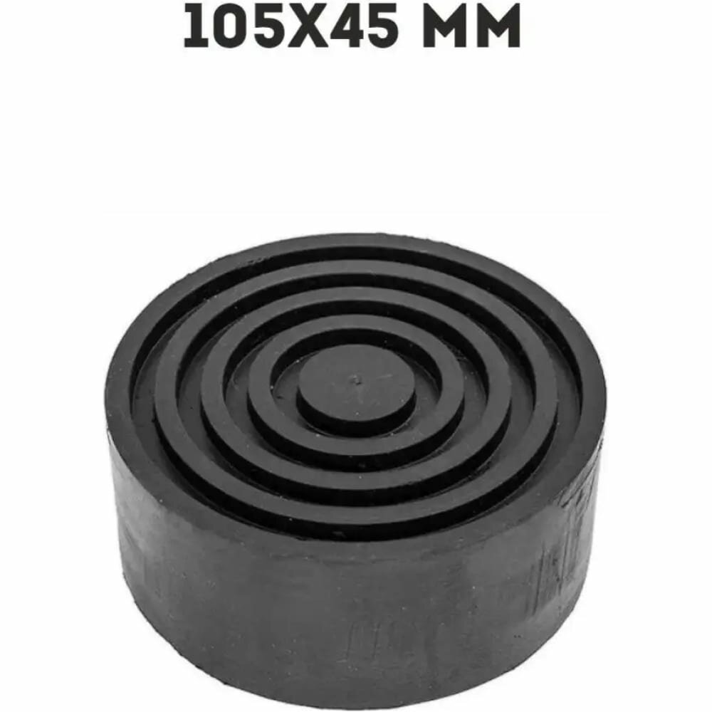 Резиновая подкладка под домкрат БХЗ 18947