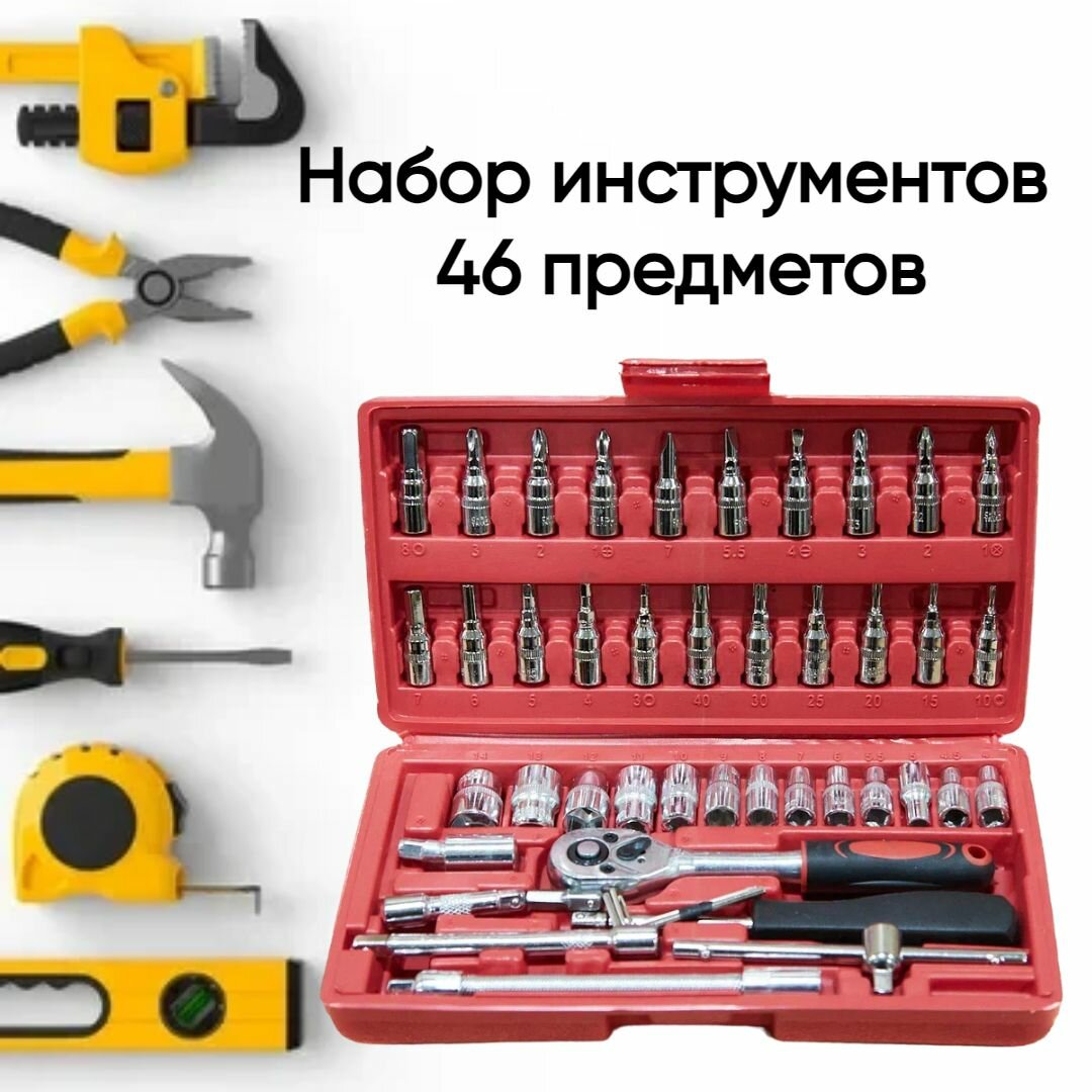 Набор инструментов 46 предметов RST-2574 Набор головок с трещоткой