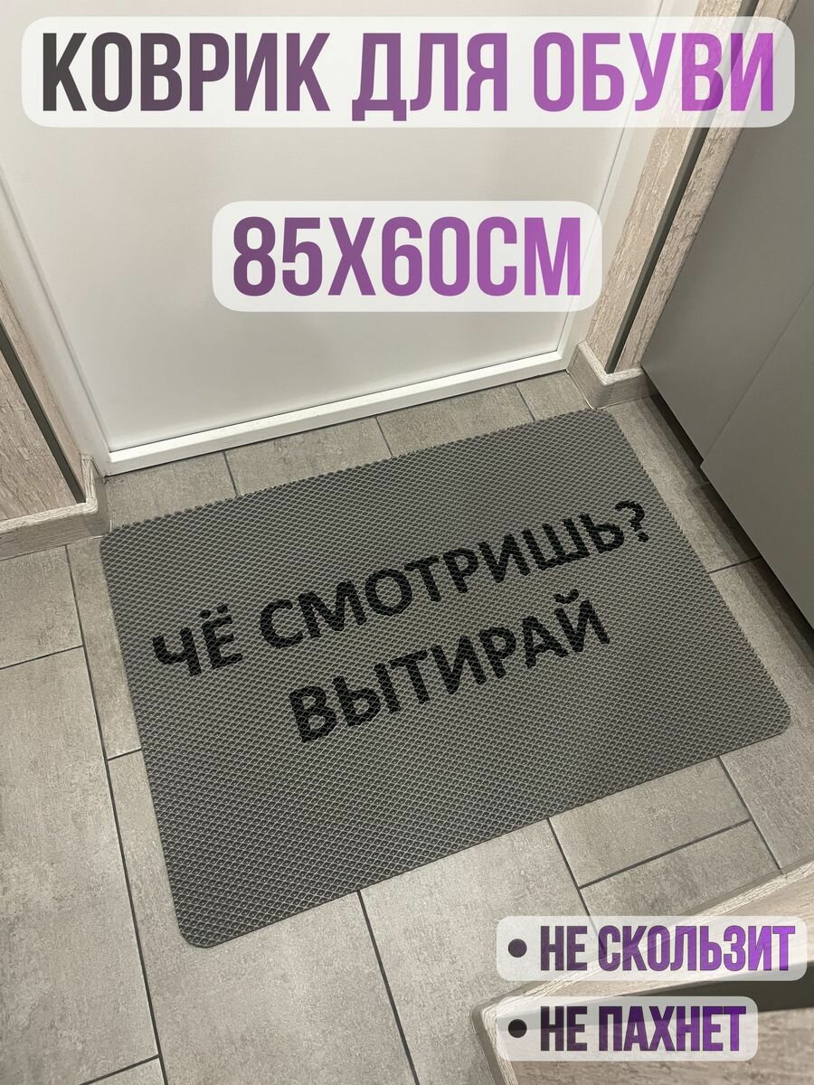 Придверный коврик в прихожую из ЭВА