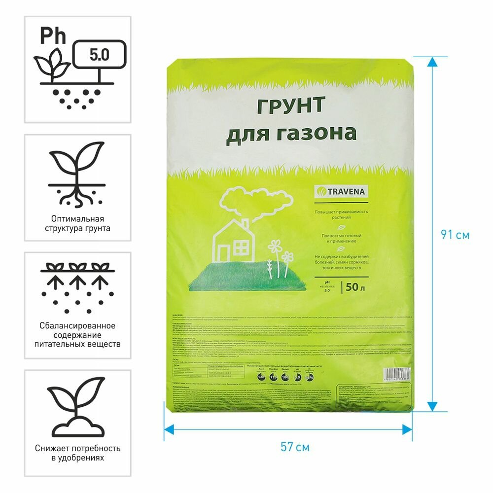Грунт для газонов TRAVENA 50 л