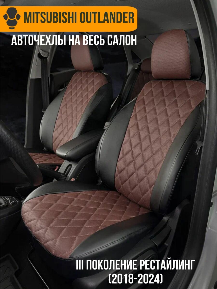 Авточехлы Mitsubishi Outlander 3