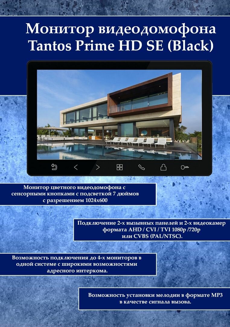 Монитор видеодомофона Tantos Prime HD SE (Black)