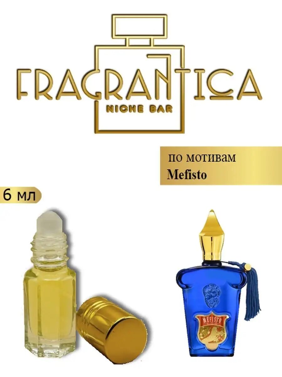 Масляные духи Мефиста по мотивам Mefisto