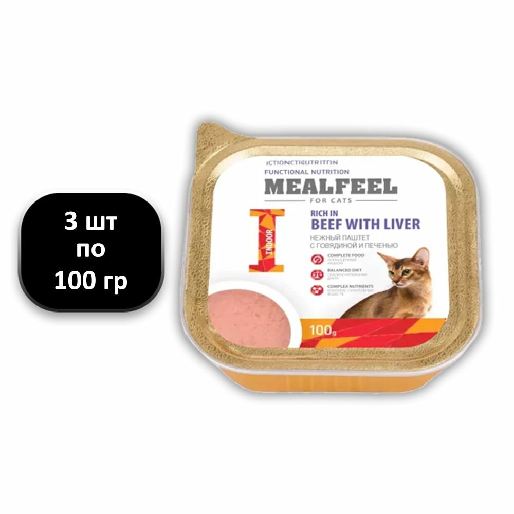 (3 ШТ.) 100 гр, Mealfeel, Functional Nutrition, Indoor, Влажный корм (ламистер), для взрослых кошек, "с говядиной и печенью"