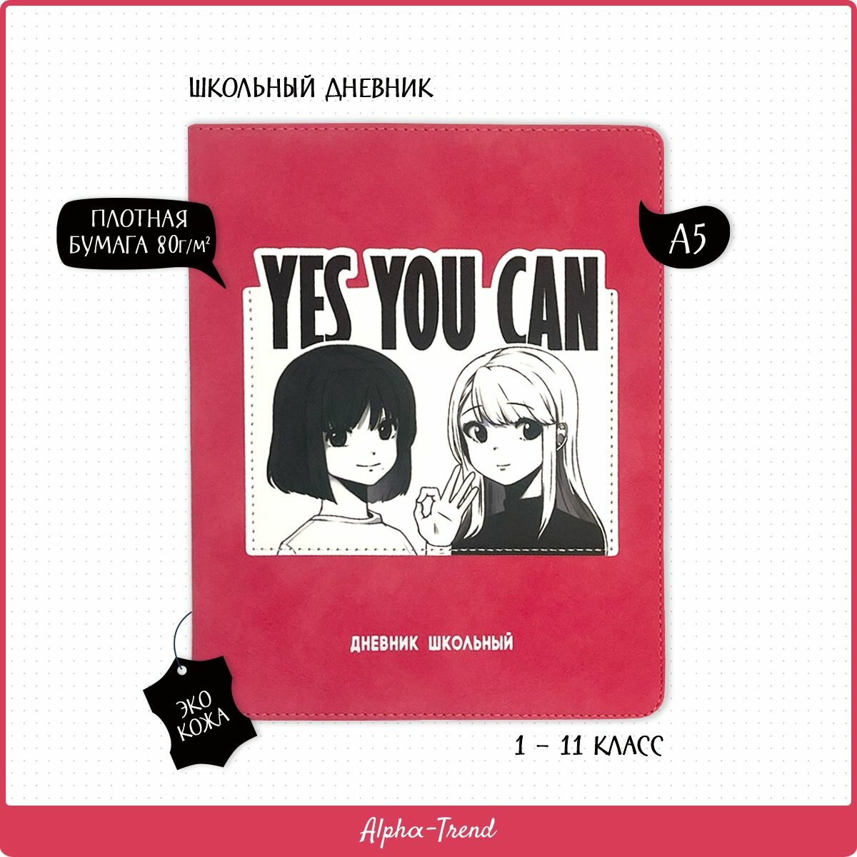 Дневник школьный Аниме; красный; экокожа