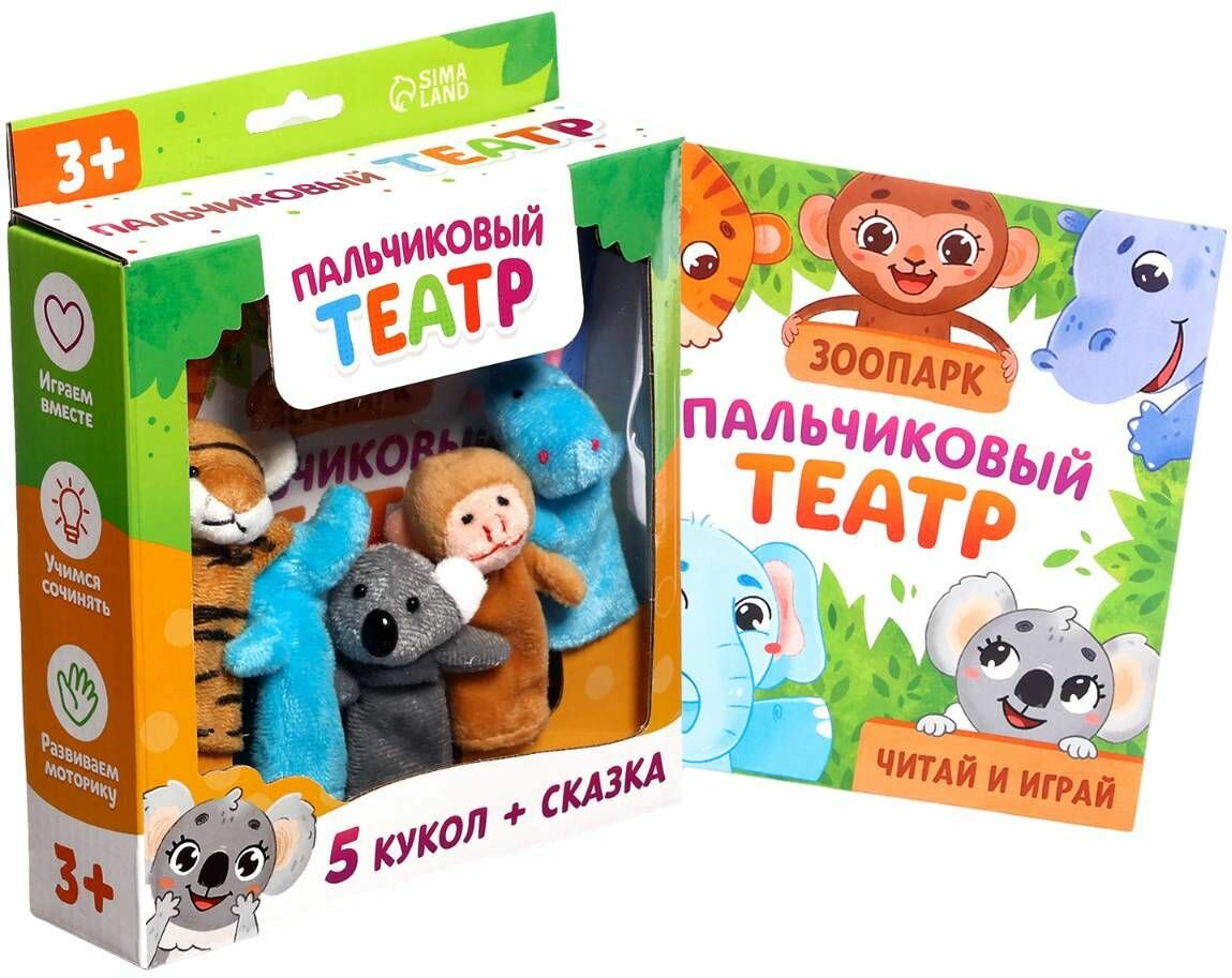 Набор "Пальчиковый театр. Зоопарк", подарочный сюжетно-ролевой набор пальчиковых игрушек, кукольный театр для малышей, сказка + игрушки