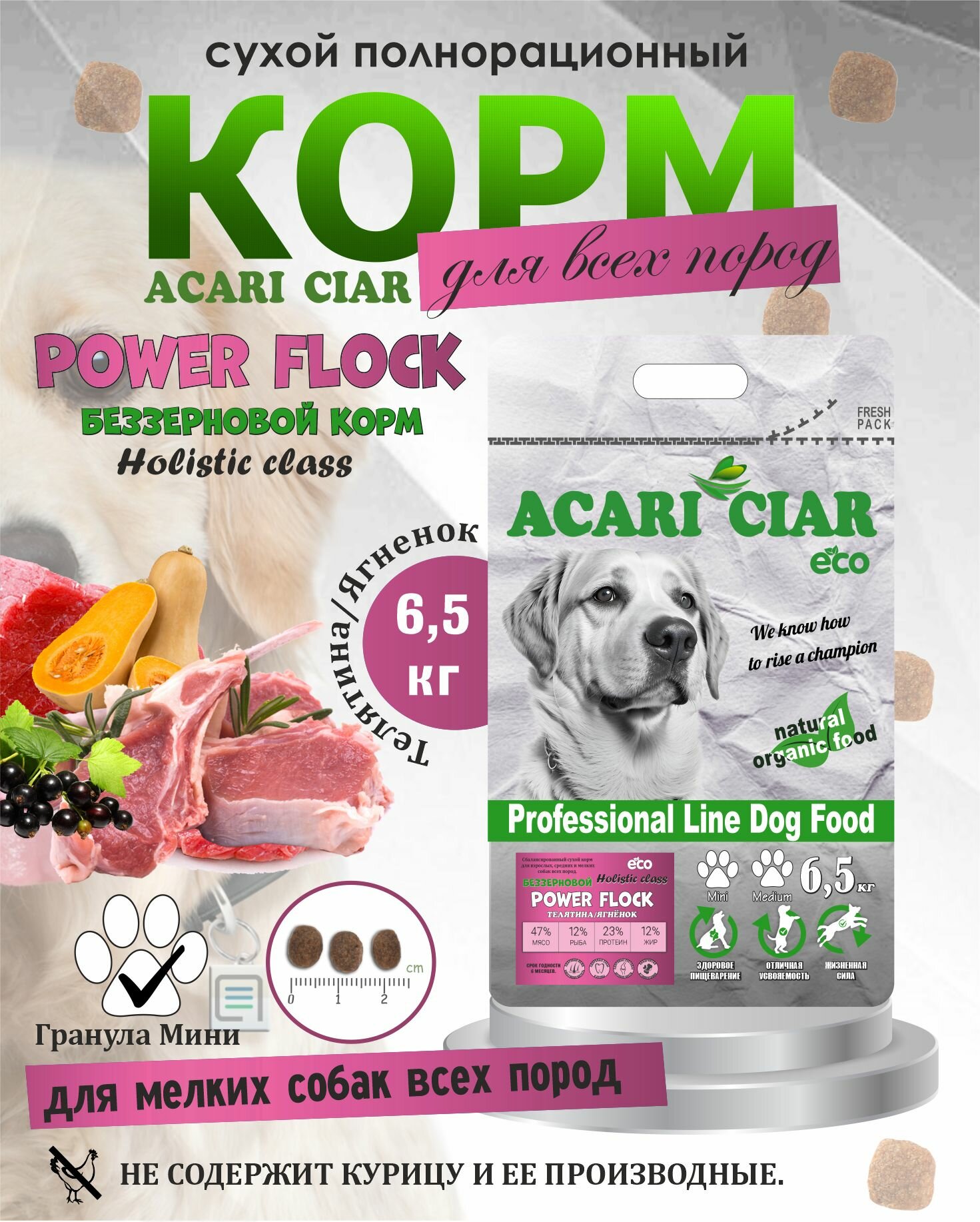 Сухой корм для собак Acari Ciar Power Flock Beef Lamb 6,5 кг мини гранула