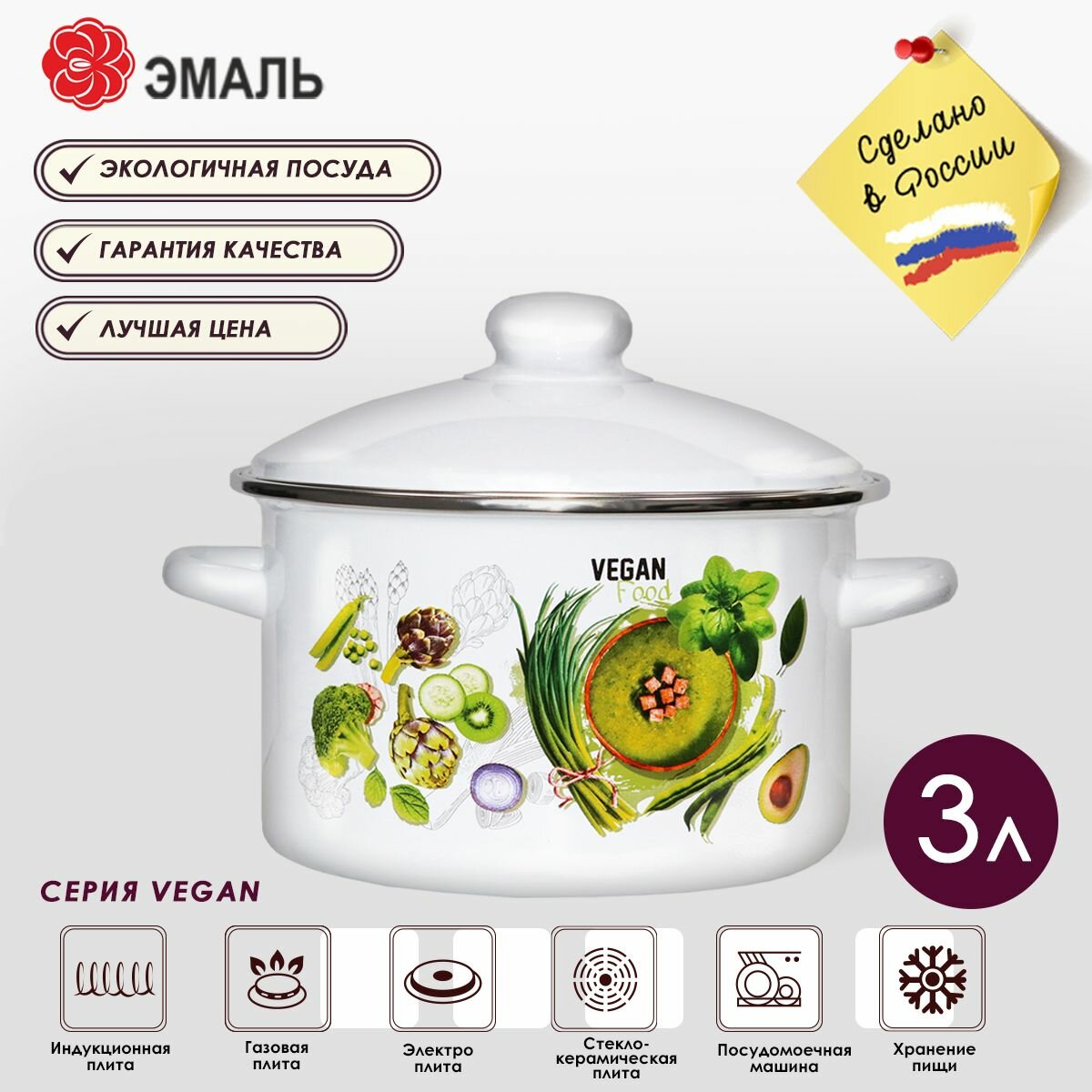 Кастрюля Базилик, 3 литра, для супа, эмалированная сталь, белая