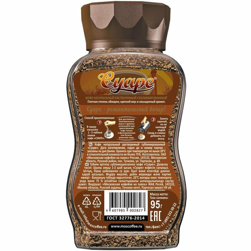 Кофе Московская кофейня на паях Суаре раств. субл.95г стекло, 116688