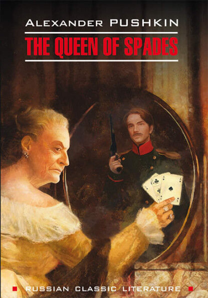 Пиковая дама / The Queen of Spades [Цифровая книга]