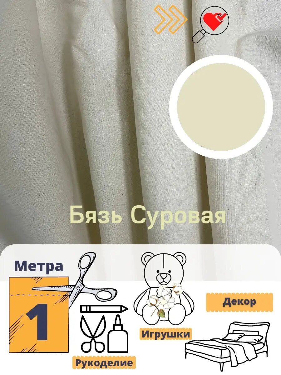 Ткань для рукоделия