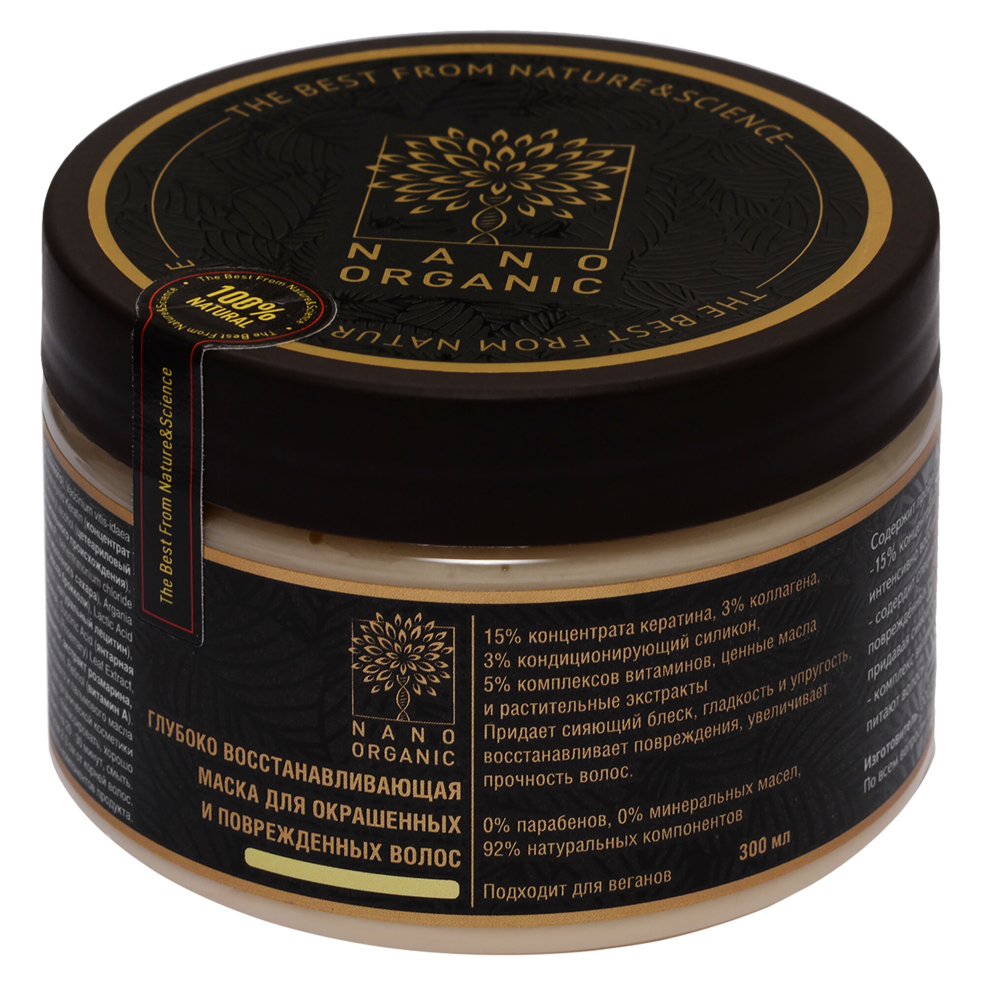 Nano Organic Глубоко восстанавливающая маска для окрашенных и поврежденных волос, 300мл