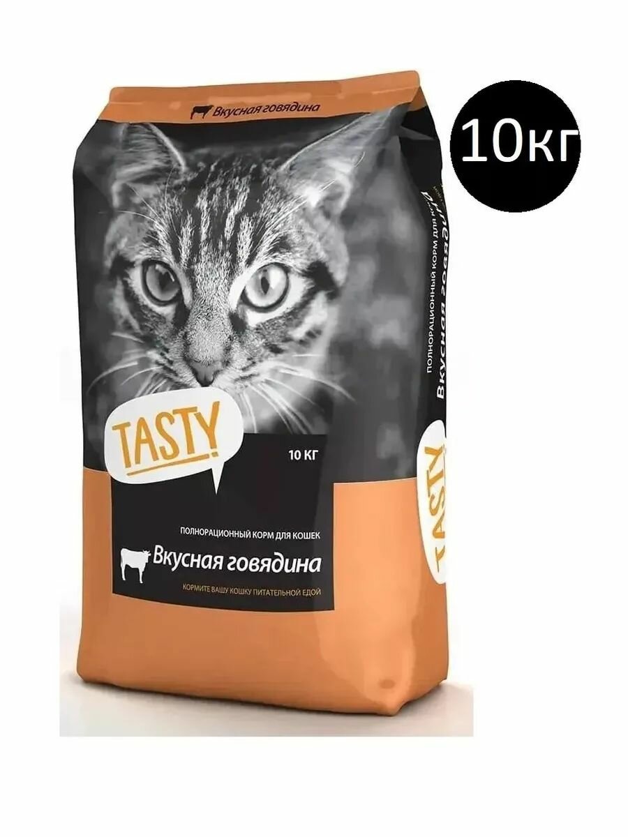 Сухой корм Tasty "Говядина", для кошек, супер-премиум, 10 кг