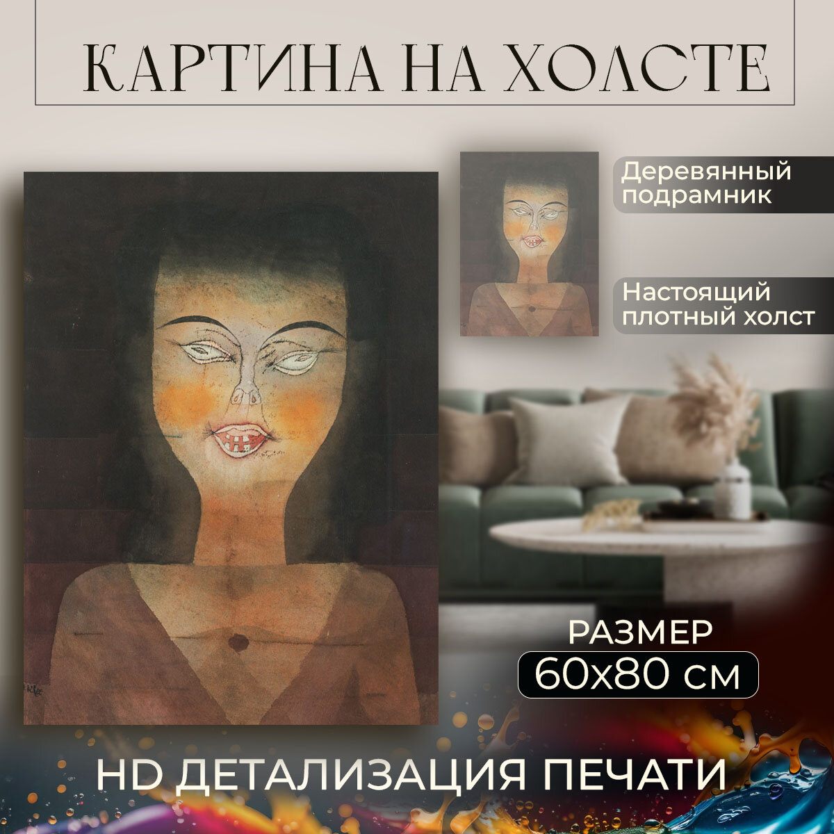 Картина на холсте, репродукция / Paul Klee - Girl Possessed / Пауль Клее / Размер 60 x 80 см