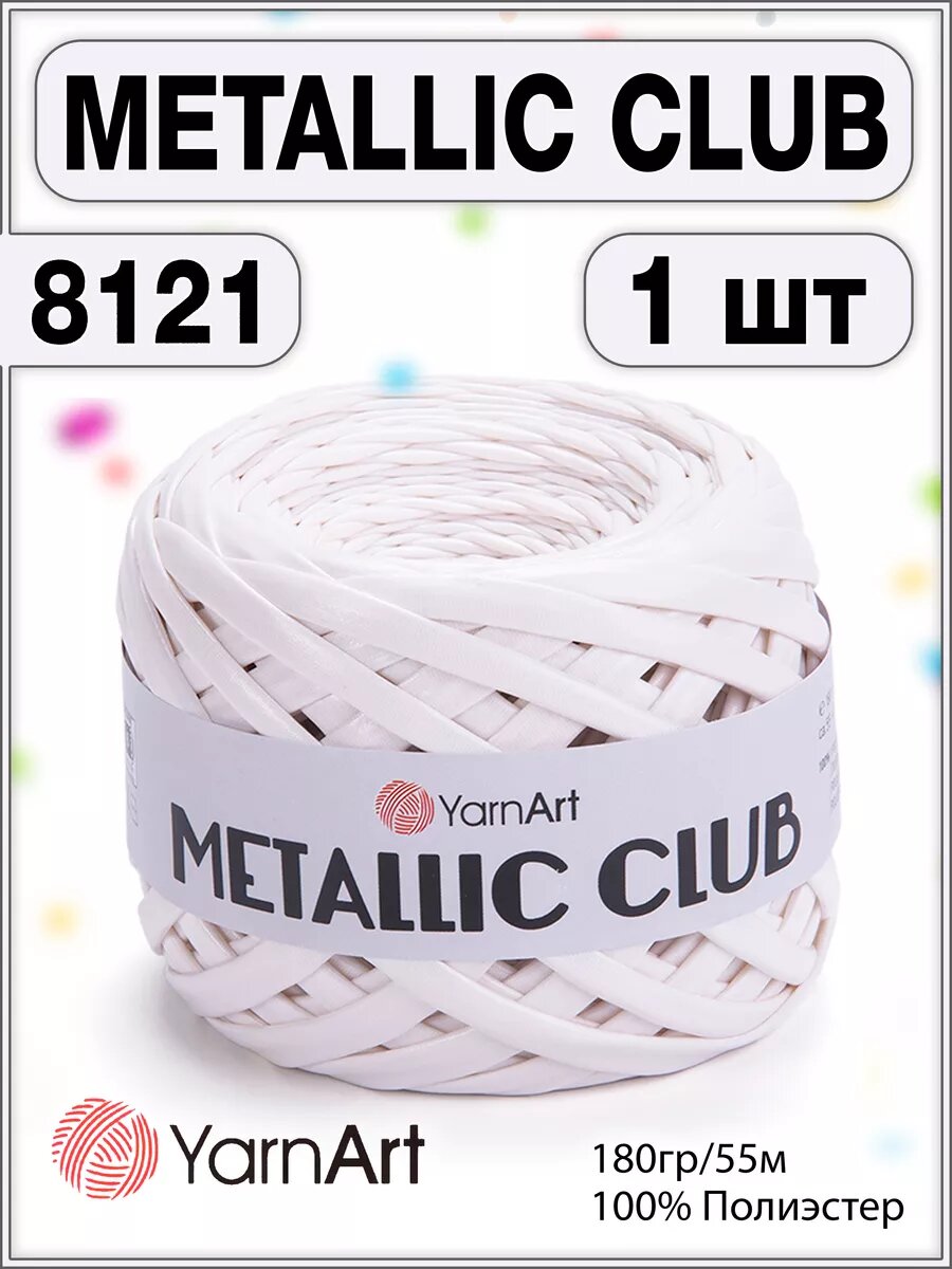 Трикотажная пряжа металлик Metallic club 8121 - 1 шт
