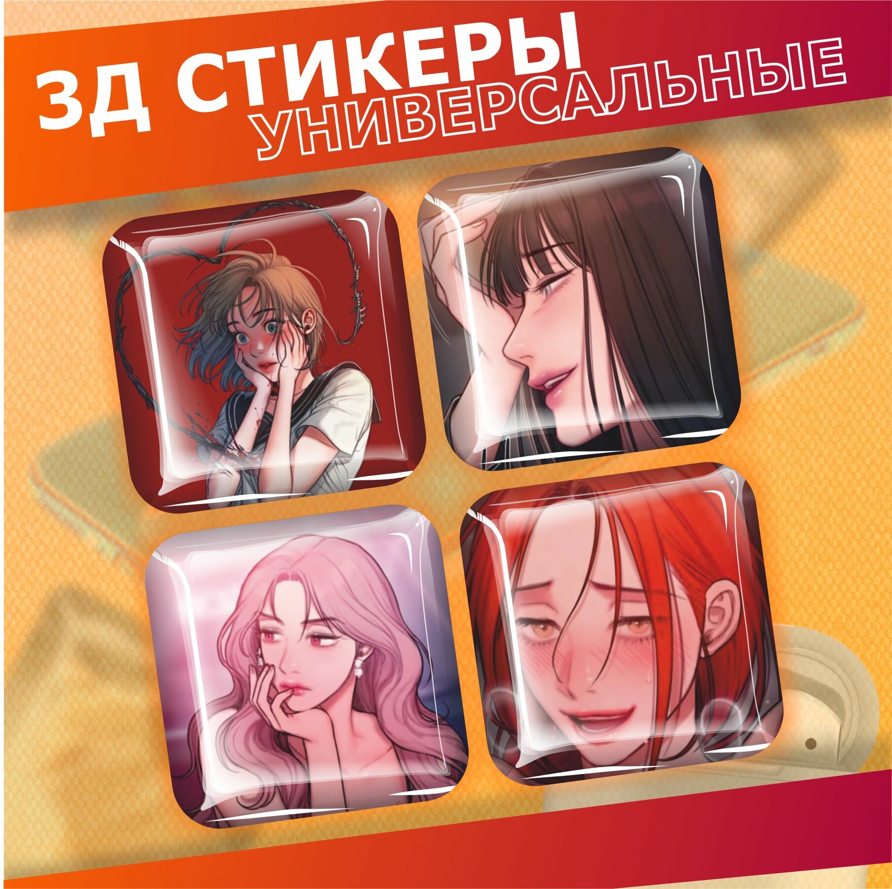 Объемные наклейки 3D стикеры на чехол махва Дневник плохих мыслей