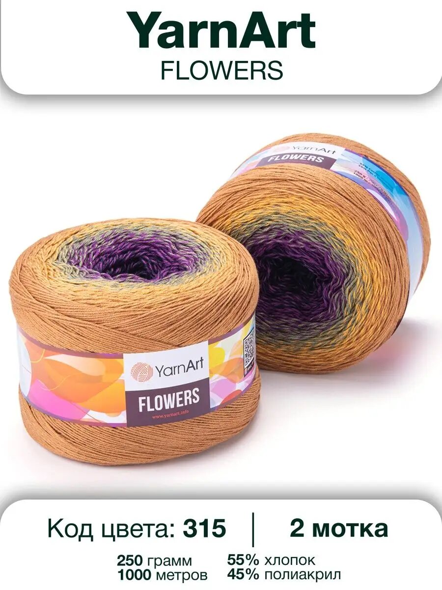 Пряжа Yarnart Flowers 315 ярнарт фловерс 2шт