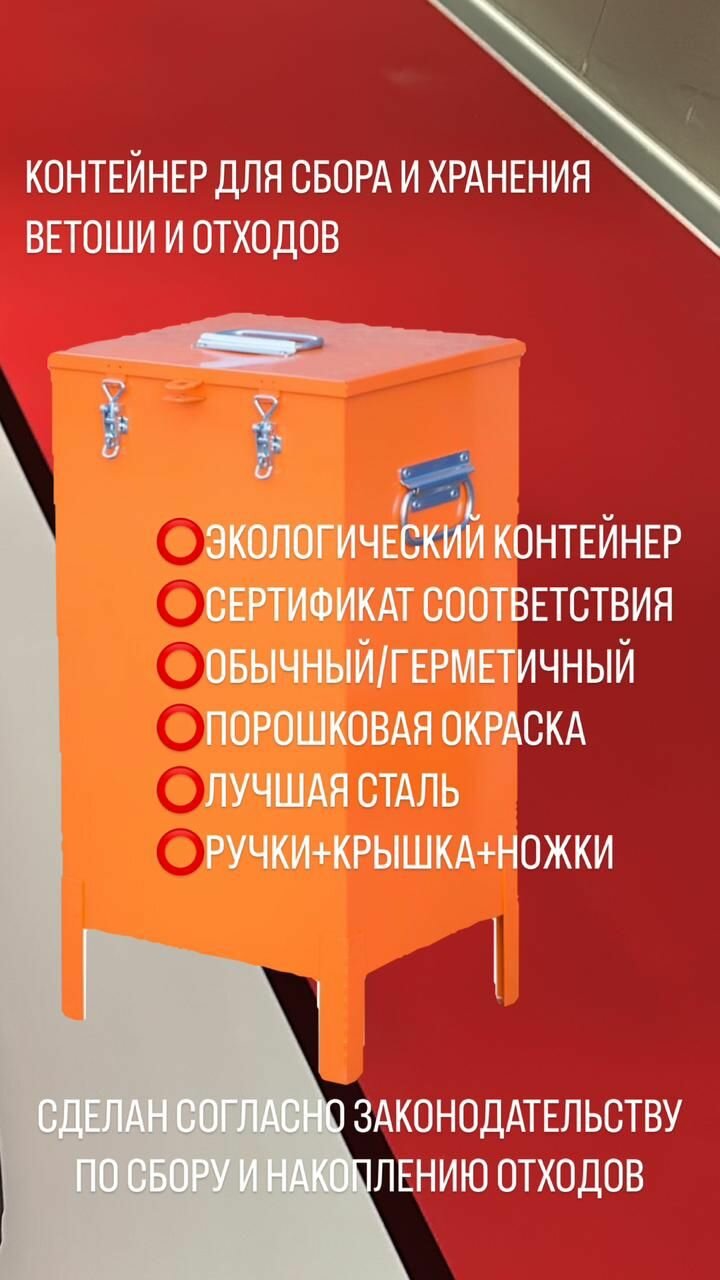 Контейнер для сбора и накопления отходов ветоши и прочих 580х350х300мм Обычный