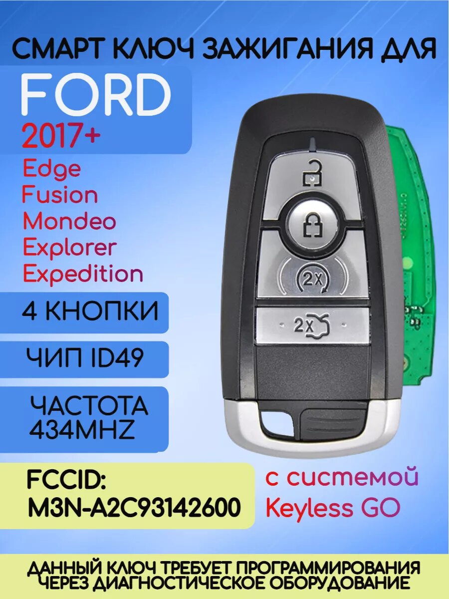 Смарт ключ зажигания с 4 кнопками для Ford/Форд; тип лезвия HU101