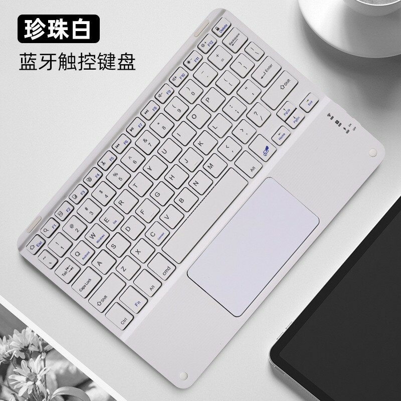 Клавиатура-зарядка, сенсорная, Bluetooth, для Huawei, iPad, планшета, жемчужно-белая