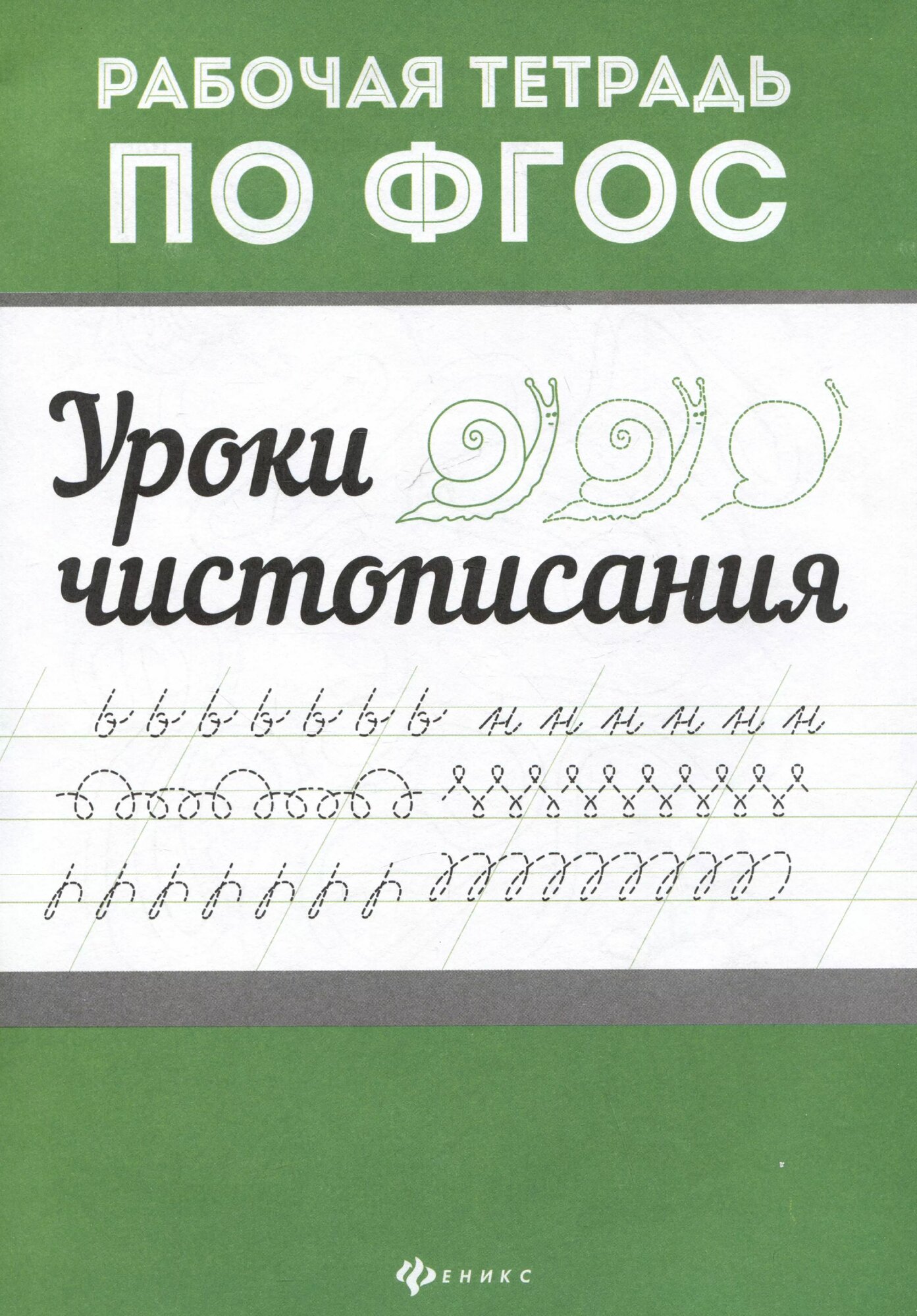 Уроки чистописания