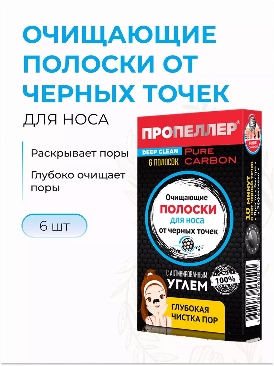 Очищающие полоски для носа от черных точек