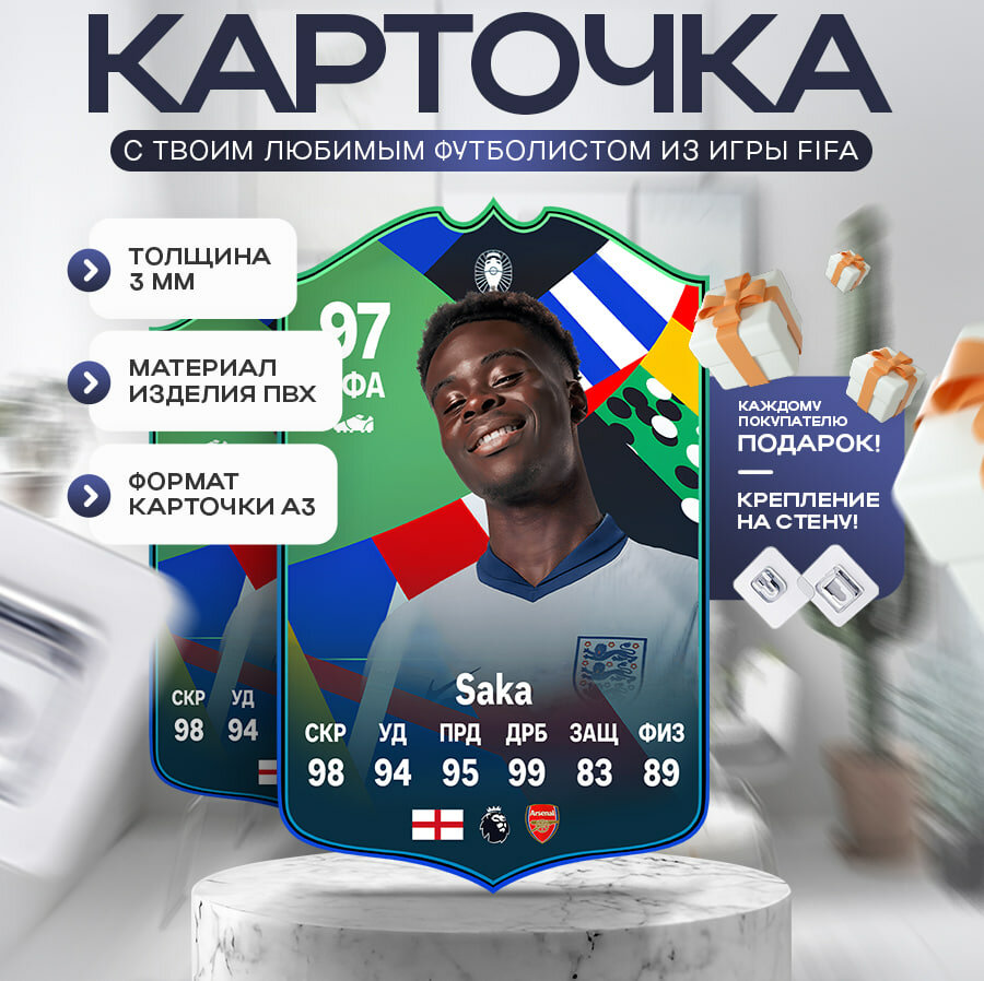 Карточка фифа с футболистом Букайо Сака 97 A3