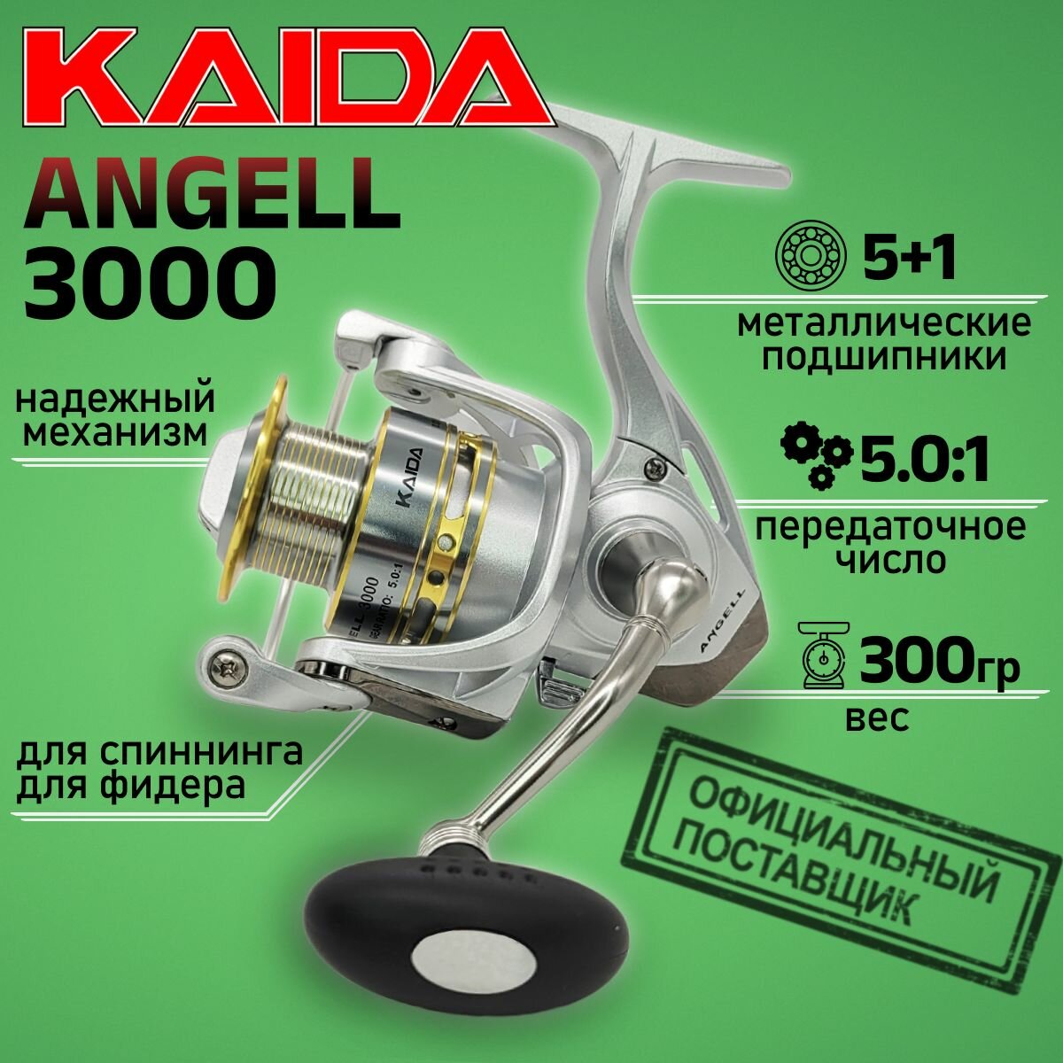 Катушка рыболовная безынерционная Kaida Angell 3000, с передним фрикционом