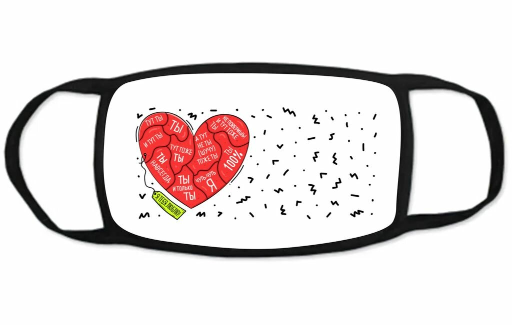 Маска защитная тканевая на лицо День влюбленных №7, Взрослая - 20 на 12,5 см