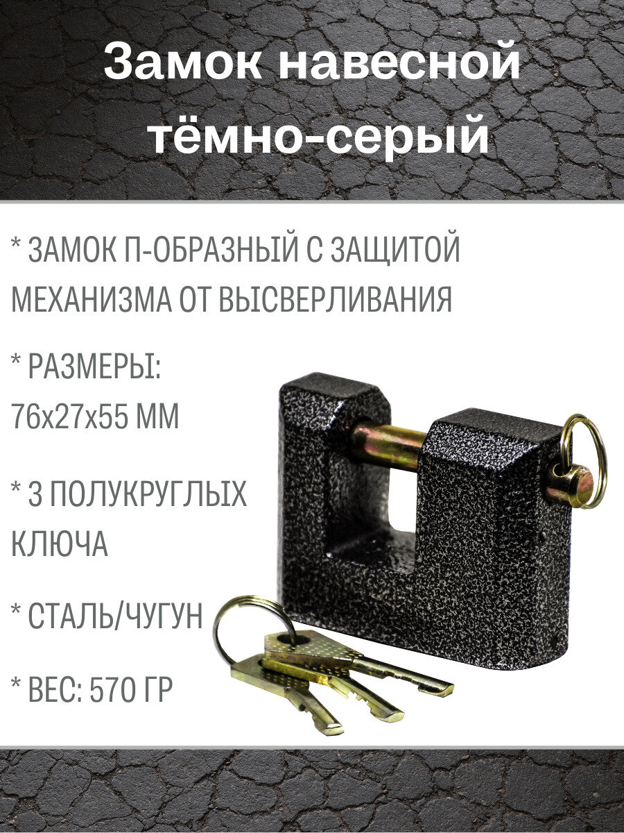 Замок навесной амбарный 80 мм