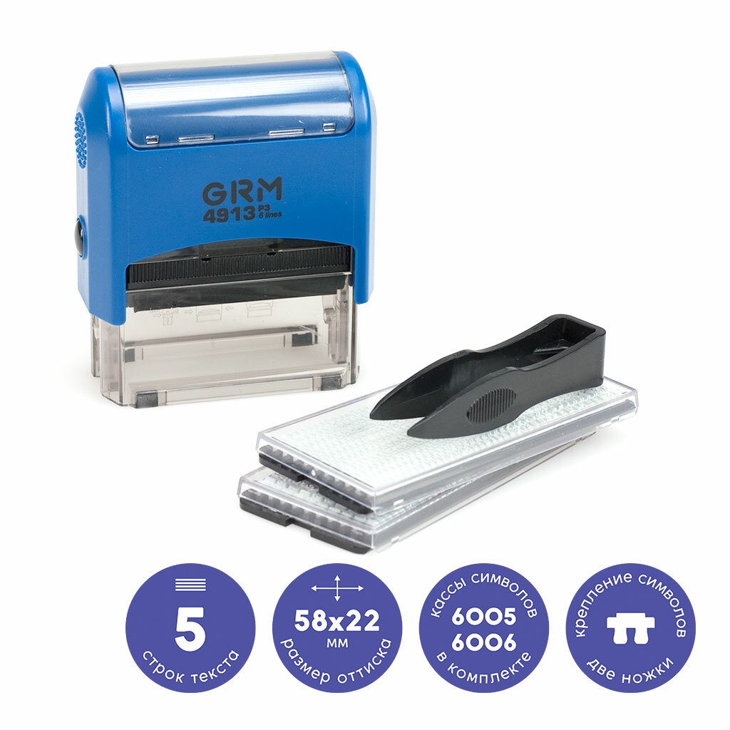 GRM 4913 P3 Typo. Самонаборный штамп, 5 строк, две ножки крепления, 2 кассы