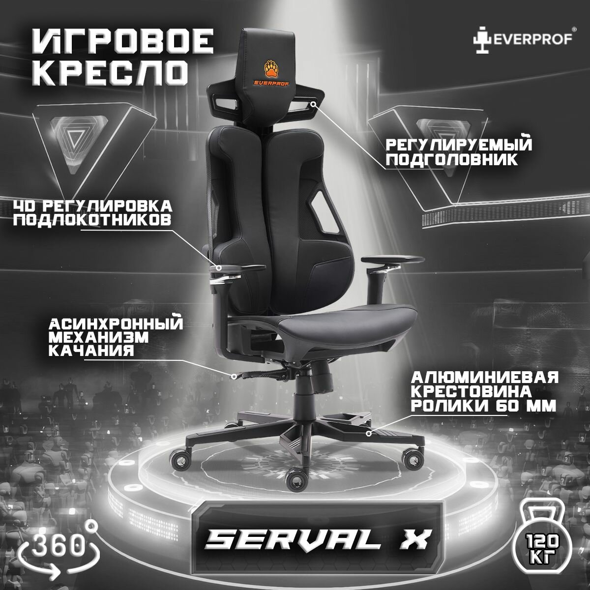 Кресло компьютерное игровое Everprof Serval X Экокожа Черный