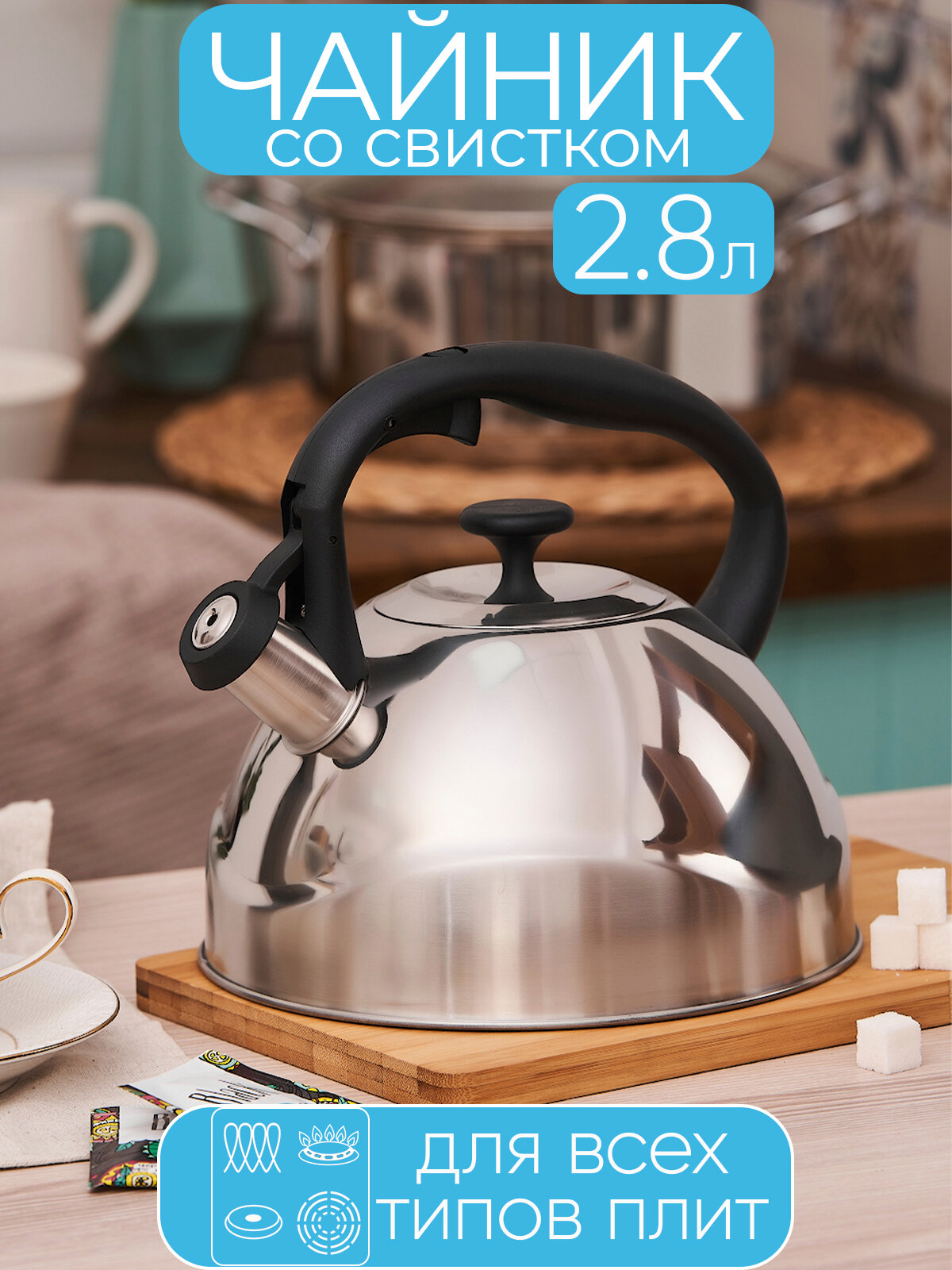 Чайник 2.8 л со свистком индукция